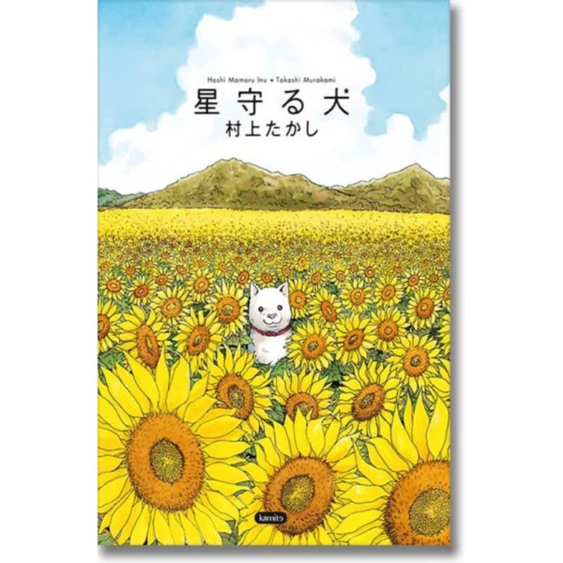 HOSHI MAMORU INU - KAMITE | Tsuki Manga Store